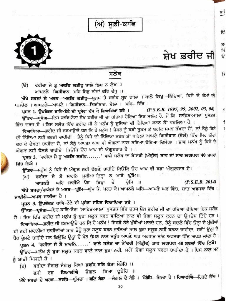 Sufi Kaav Punjabi Class 10th | PDF
