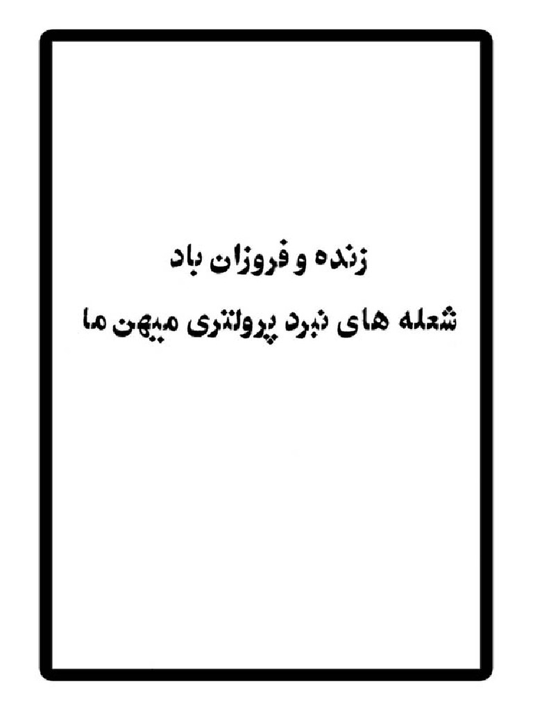 Frozan Bad | PDF
