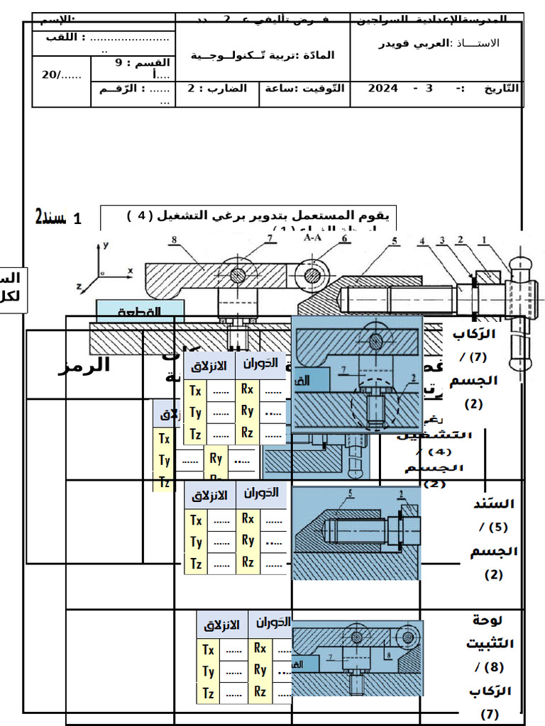 Dev Syt 2 2024 | PDF