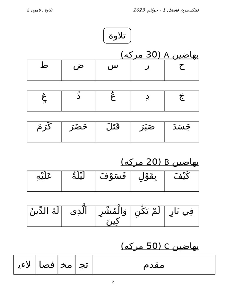 Tilawah Tahn 2 2023 | PDF