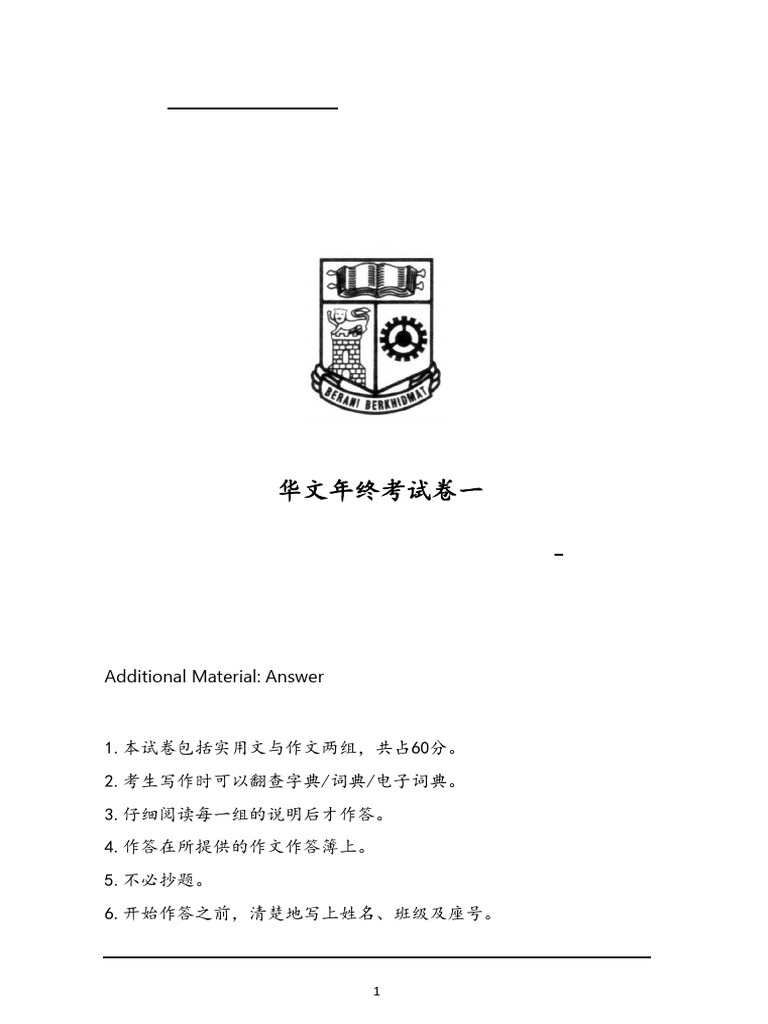 Queenstown Sec SCH Sec 1 G3 Chinese P1 EOY 2023 | PDF