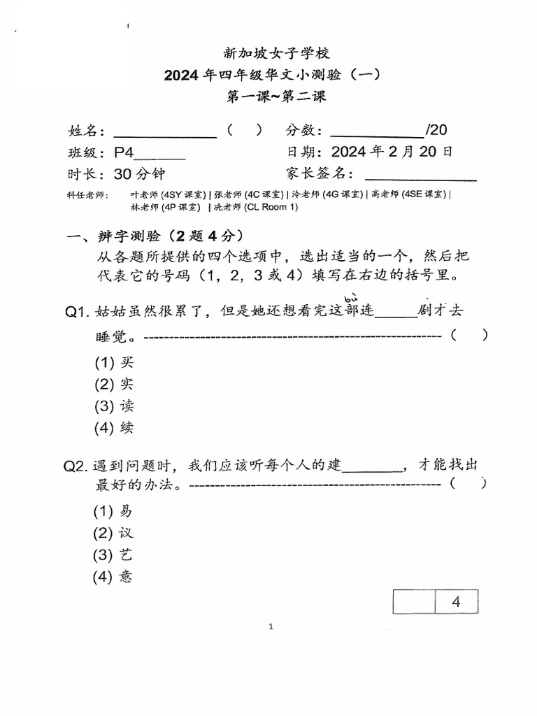 Primary 4 Chinese Assessment 2024 | PDF
