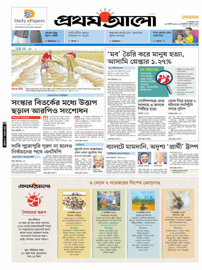 Prothom Alo 03-11-2025 Daily - Epapers - BD | PDF