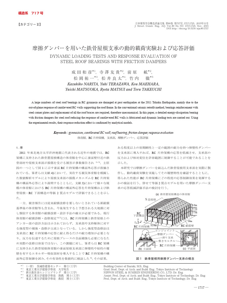 01_article_201511_aij_dynamic Loading Tests and Response Evaluation of ...