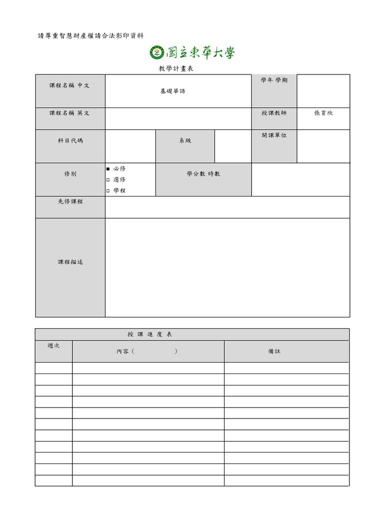 Fundamental Chinese Syllabus for Beginners | PDF | Grammar | Tone ...