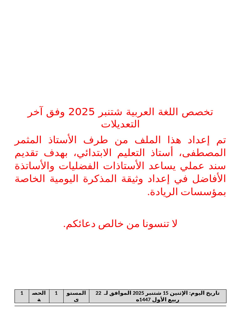Cahier Journal Arabe 1er Jour Tous Les Niveaux | PDF
