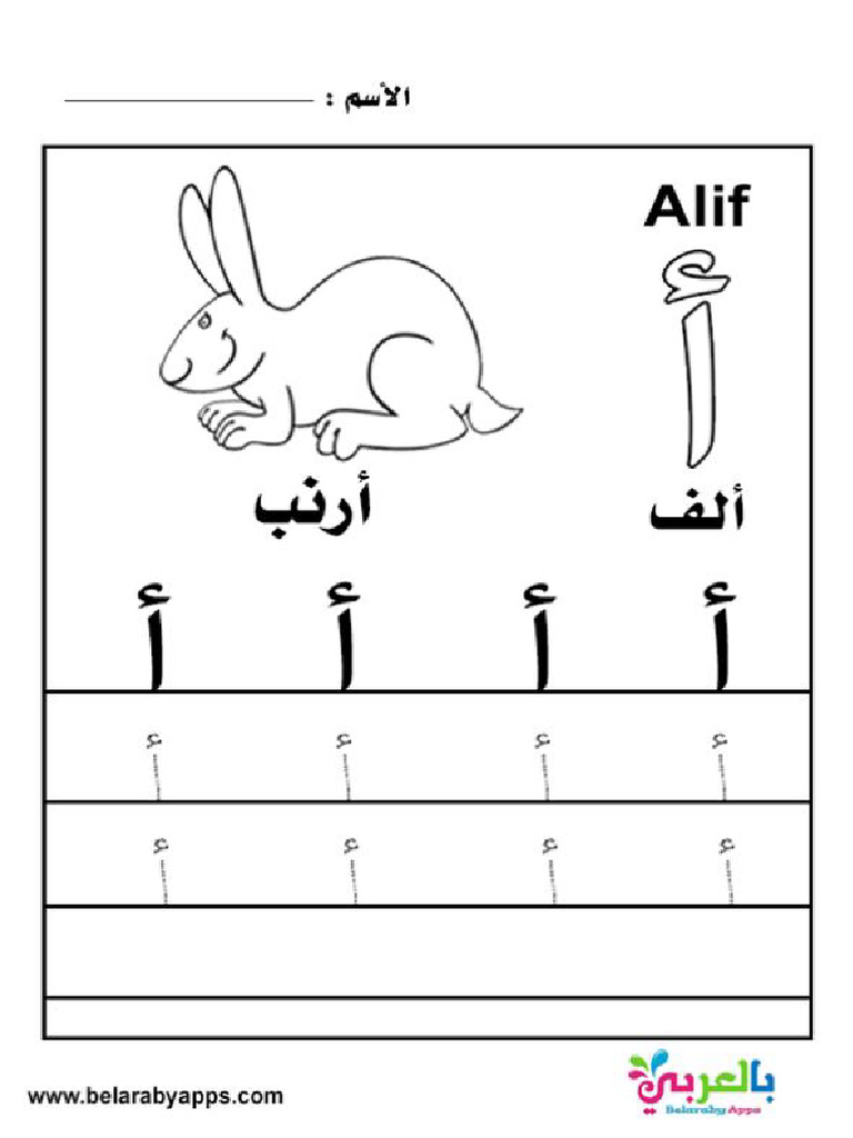 KG Arabic Letters | PDF