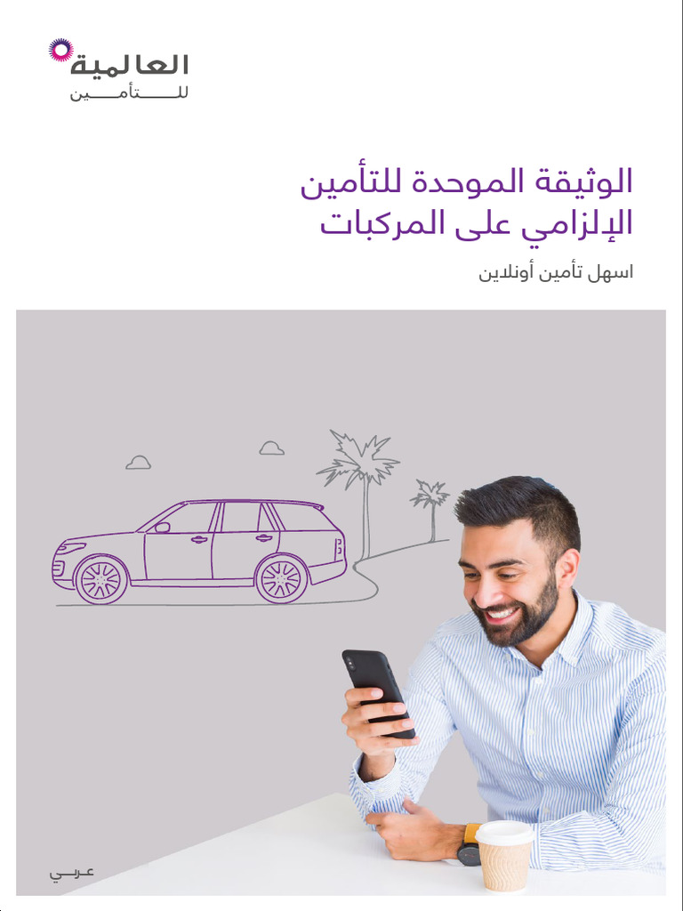 Alamiya TPL v1 | PDF
