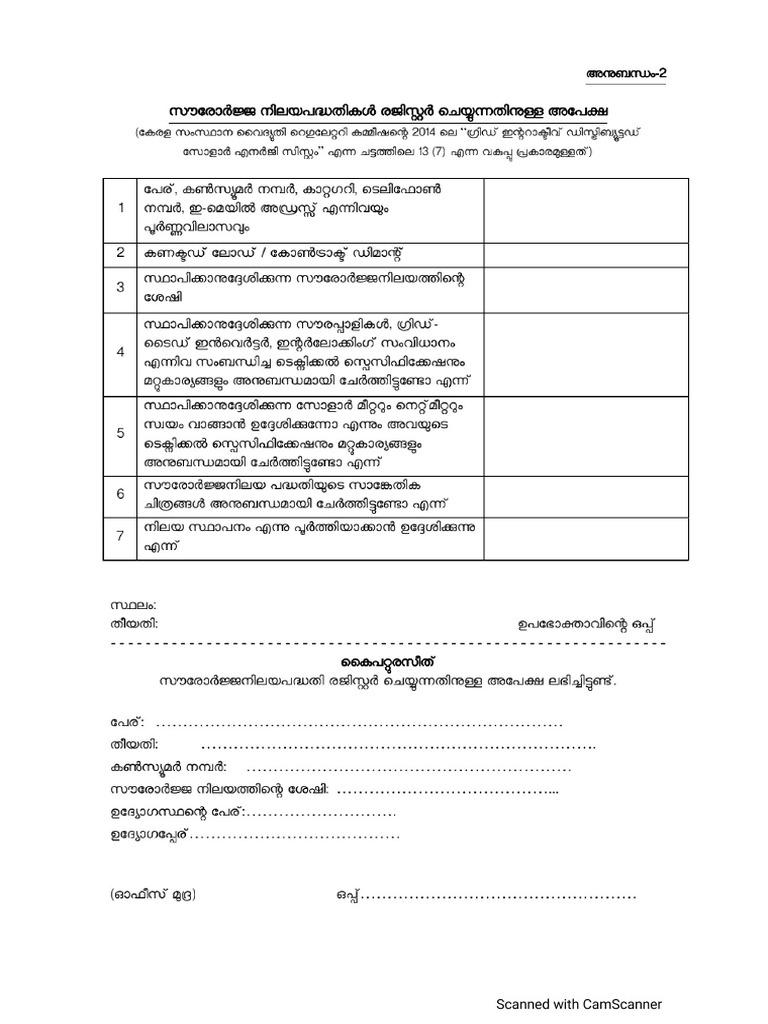Kseb Form S - 2 | PDF