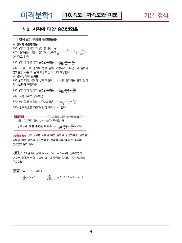 기본정석 미적분학1 8~15단원_13 | PDF