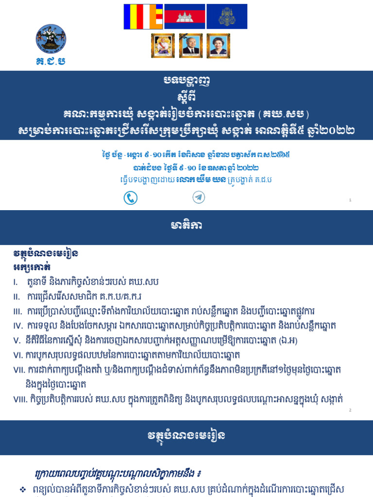 2. NEC CEC 2022 (last) (បច្ចេកទេស) | PDF