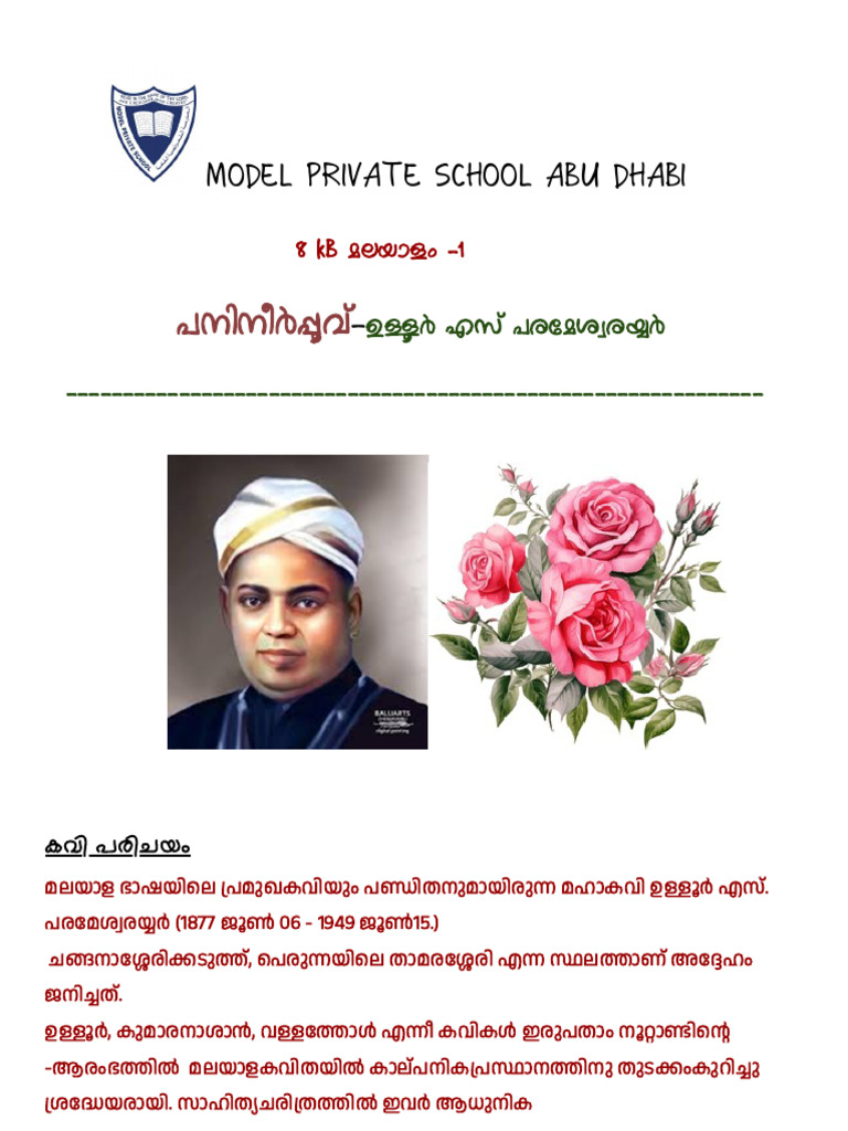 Pananeer Poov 8STD | PDF