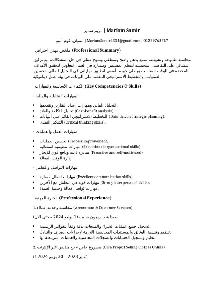 Mariam Samir CV | PDF