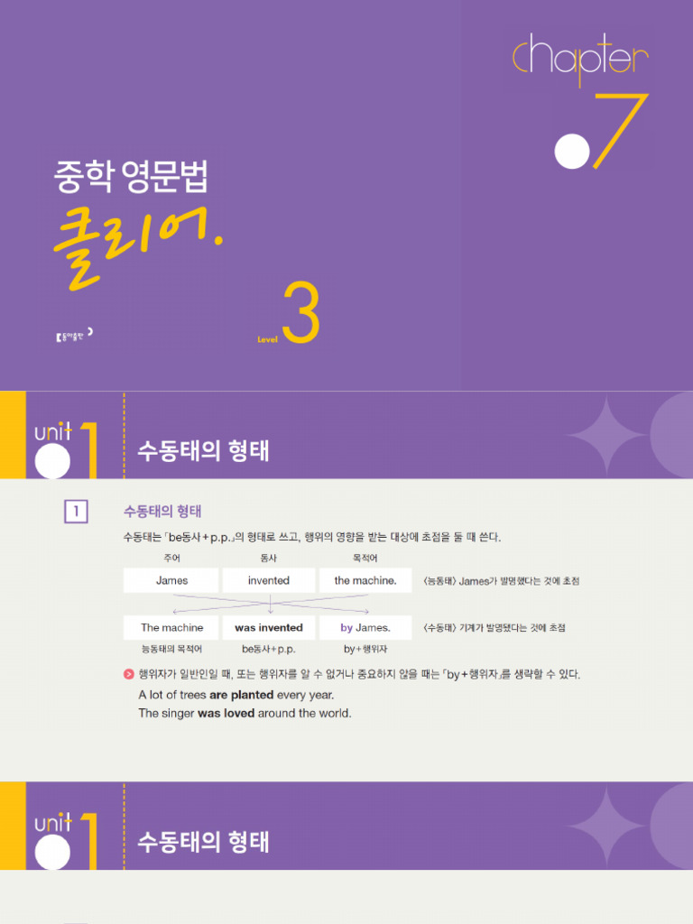 영문법클리어 L3 chapter7 | PDF