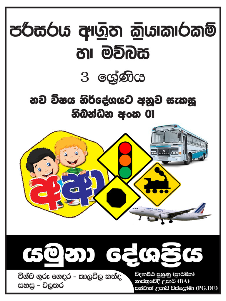 Sinhala Hodiya | PDF