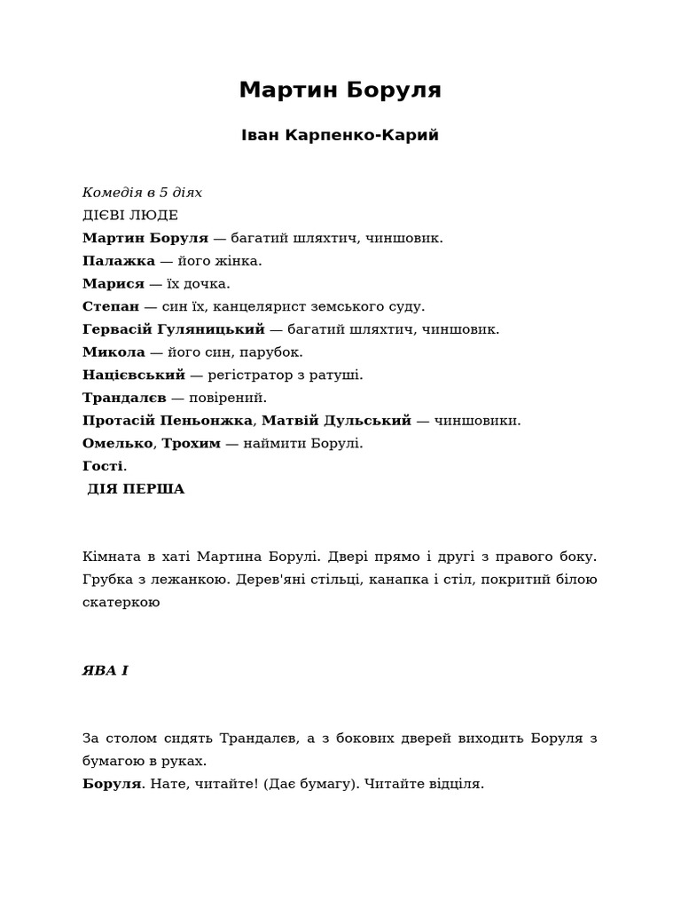 Karpenko Karyy Ivan Martyn Borulia1009 | PDF