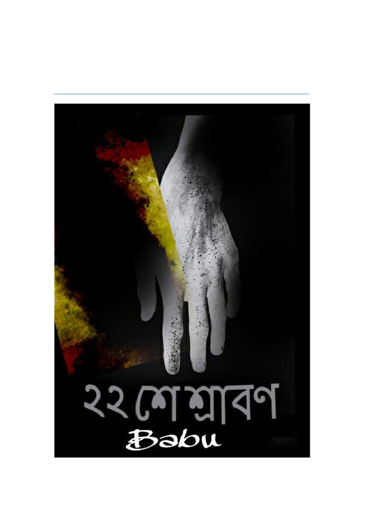 22 She Srabon by Babu | PDF