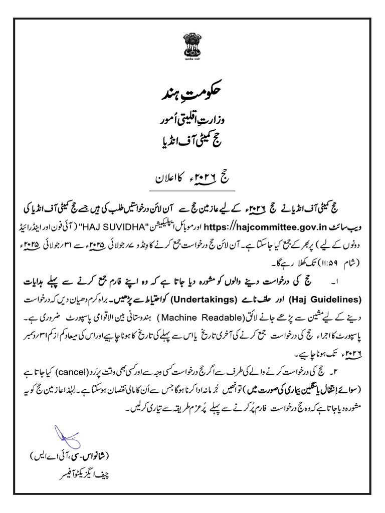 Urdu Announcement For Haj-2026 | PDF