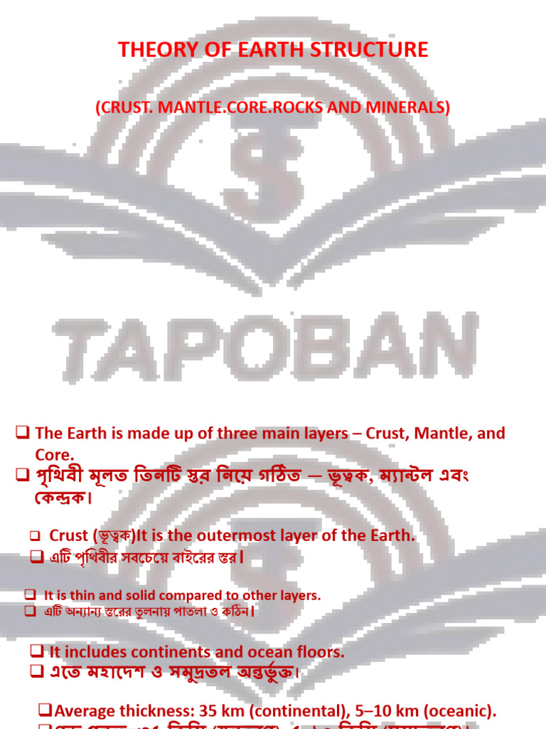Theory of Earth Structure | PDF