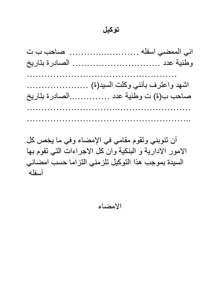 Tawkil | PDF
