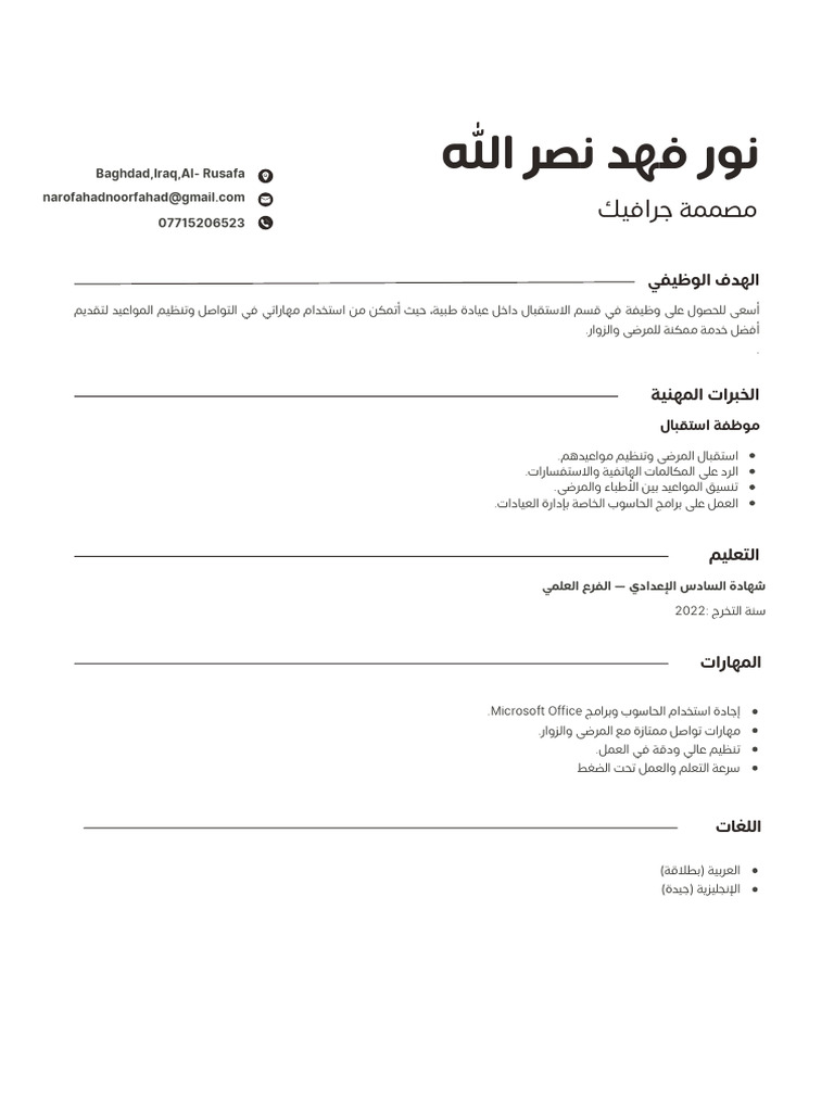 Noor Fahad CV | PDF