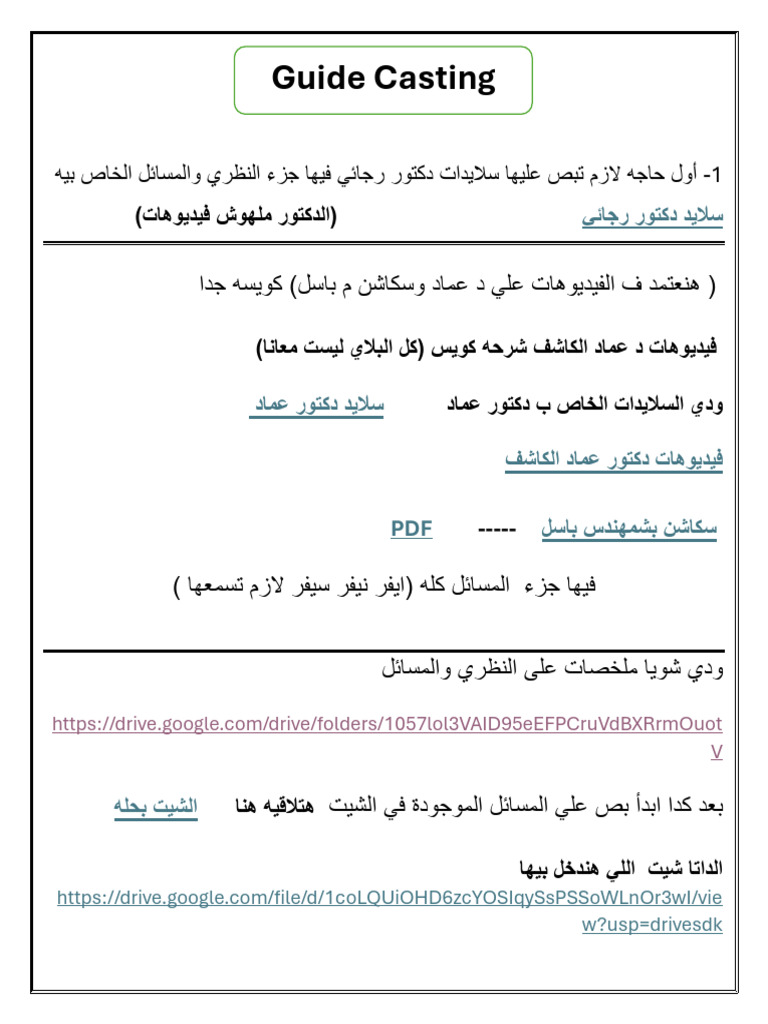 Guide Casting | PDF