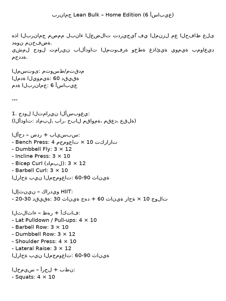 Lean Bulk Home Edition | PDF
