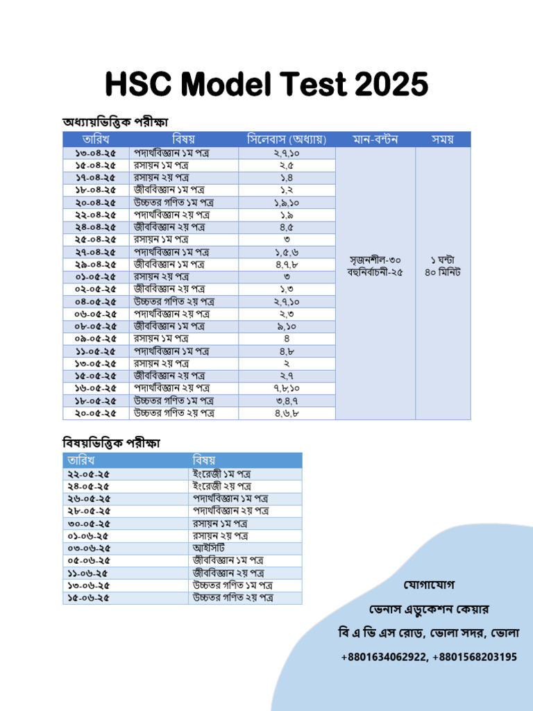 HSC 25 Model Test Routine | PDF