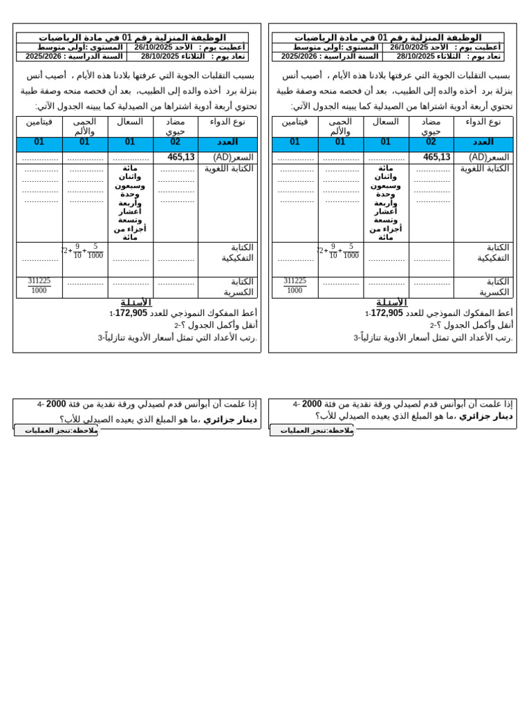 الوظيفة المنزلية رقم 01 في مادة الرياضيات.docm | PDF