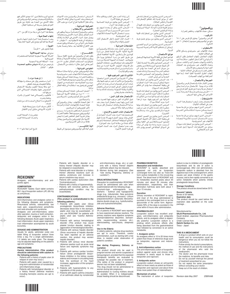 Roxonin Leaflet | PDF | Nonsteroidal Anti Inflammatory Drug | Health ...