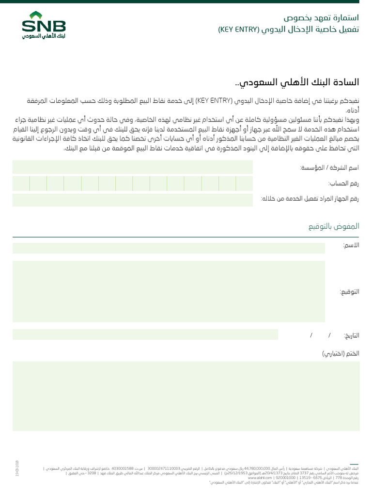 Key Entry Form Ar | PDF