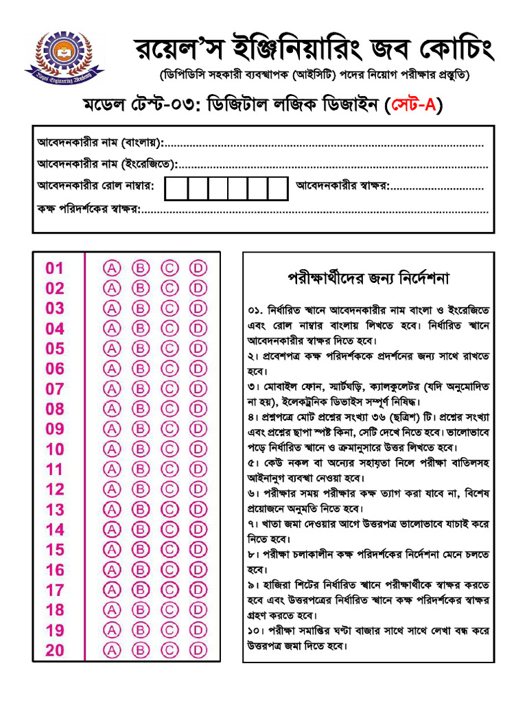 003 - BUET Pattern Model Test-003 Digital Logic Design Set-A - by Engr ...