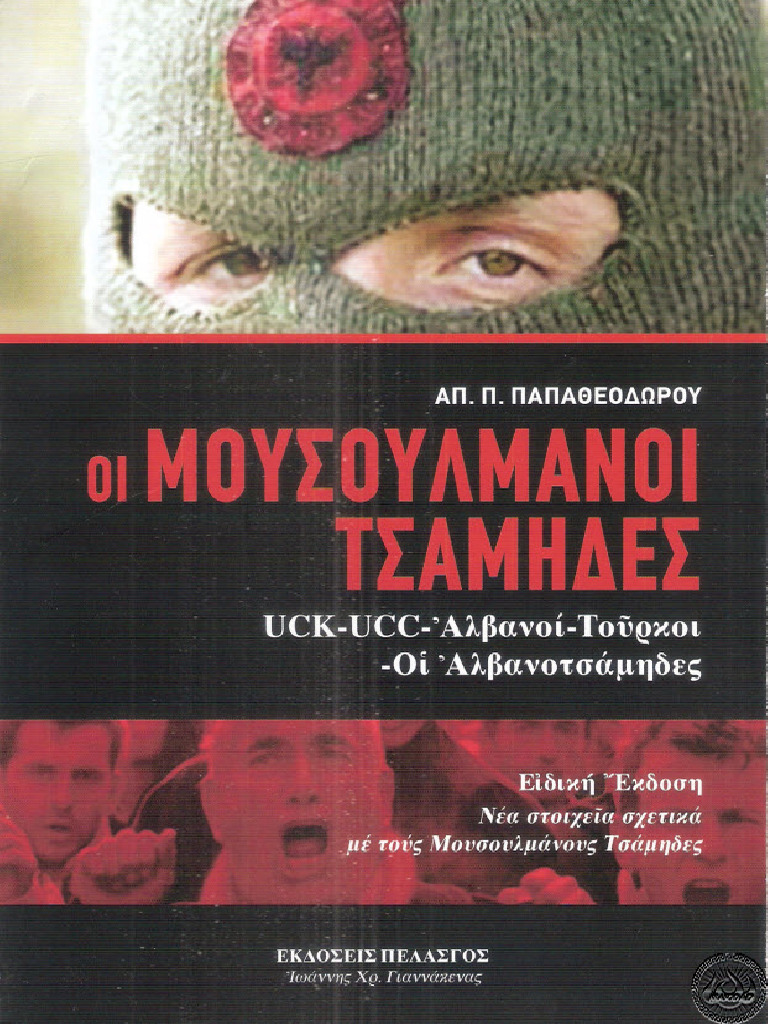 ΟΙ ΜΟΥΣΟΥΛΜΑΝΟΙ ΤΣΑΜΗΔΕΣ | PDF