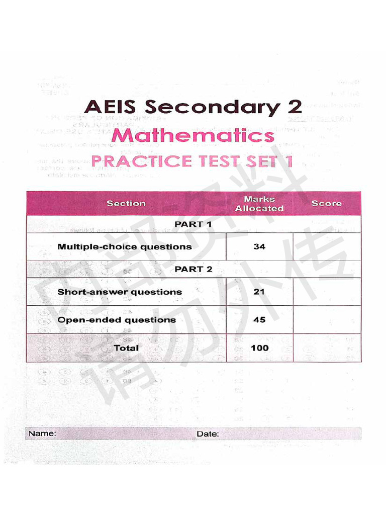 AEIS Secondary 2数学 | PDF