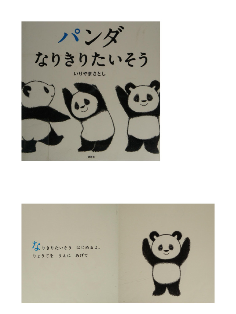 Panda no taisou (The panda's physical exercises) | PDF