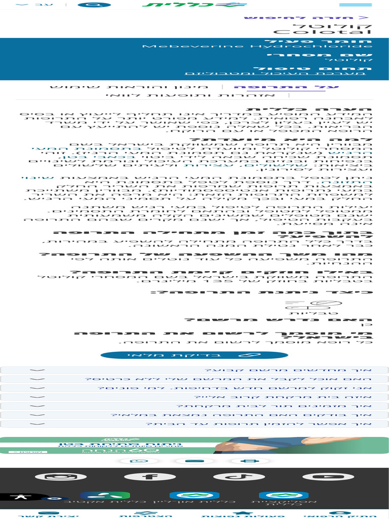 קולוטל (Colotal) - מדריך התרופות שירותי בריאות כללית | PDF