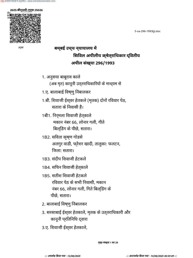 13-8 Anusaya Baburao Kale - En.hi | PDF