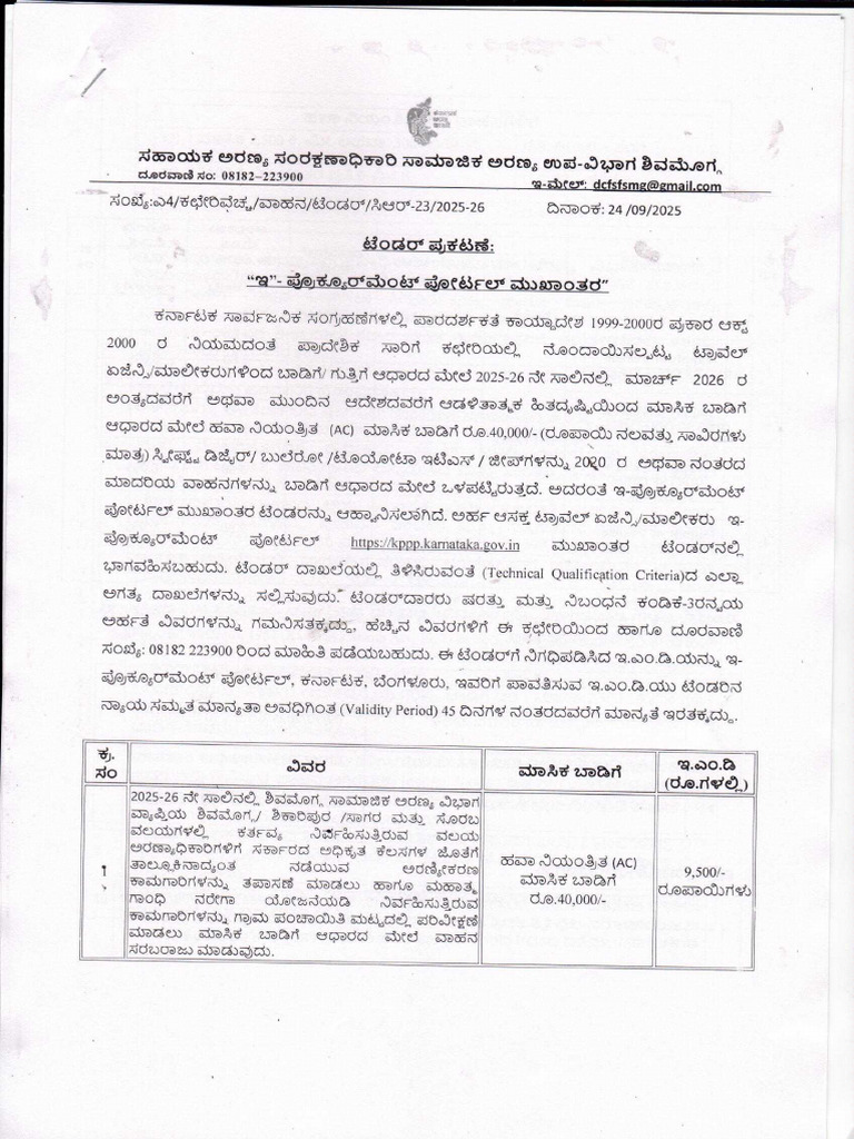 Vehicle Tender Notification 2025-26 | PDF