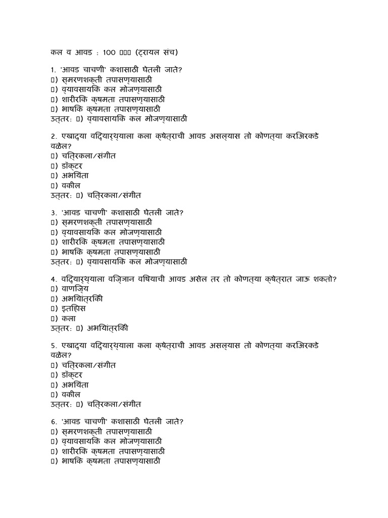 Kal Aavad 100Q Marathi | PDF