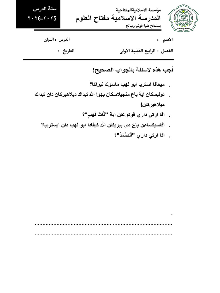 Alqur'an Kelas 4 Ibtidaiyah Cawu II-2025 | PDF