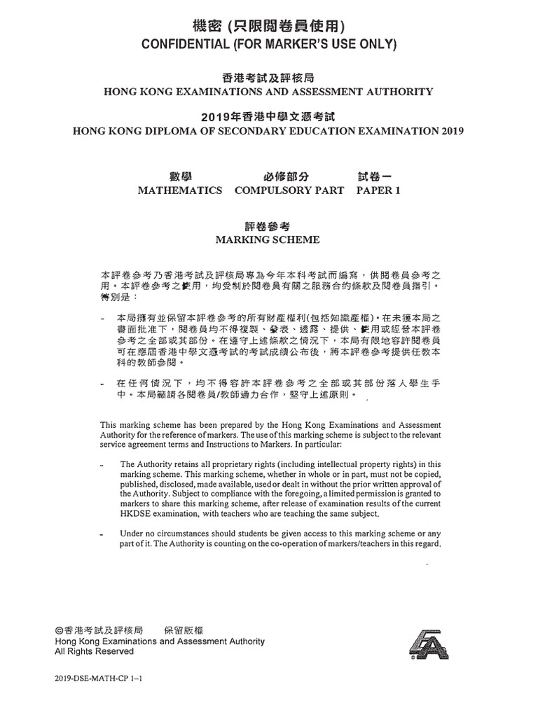 2019 DSE Maths Core Paper 1 MS | PDF