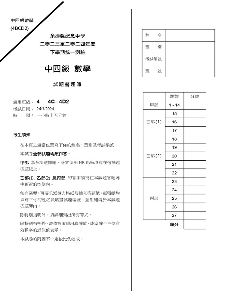 F4 - Maths - 2023-2024 - 2UT - Chi - Q Marking | PDF