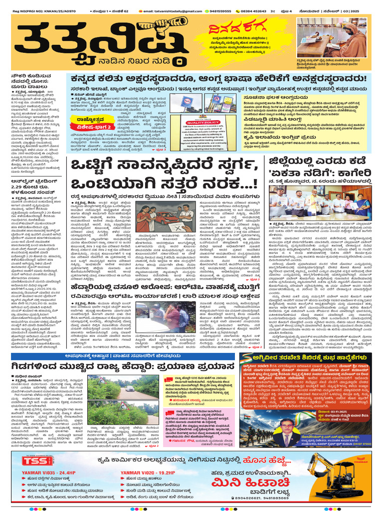 ತತ್ತ್ವನಿಷ್ಠ 03-11-2025 | PDF