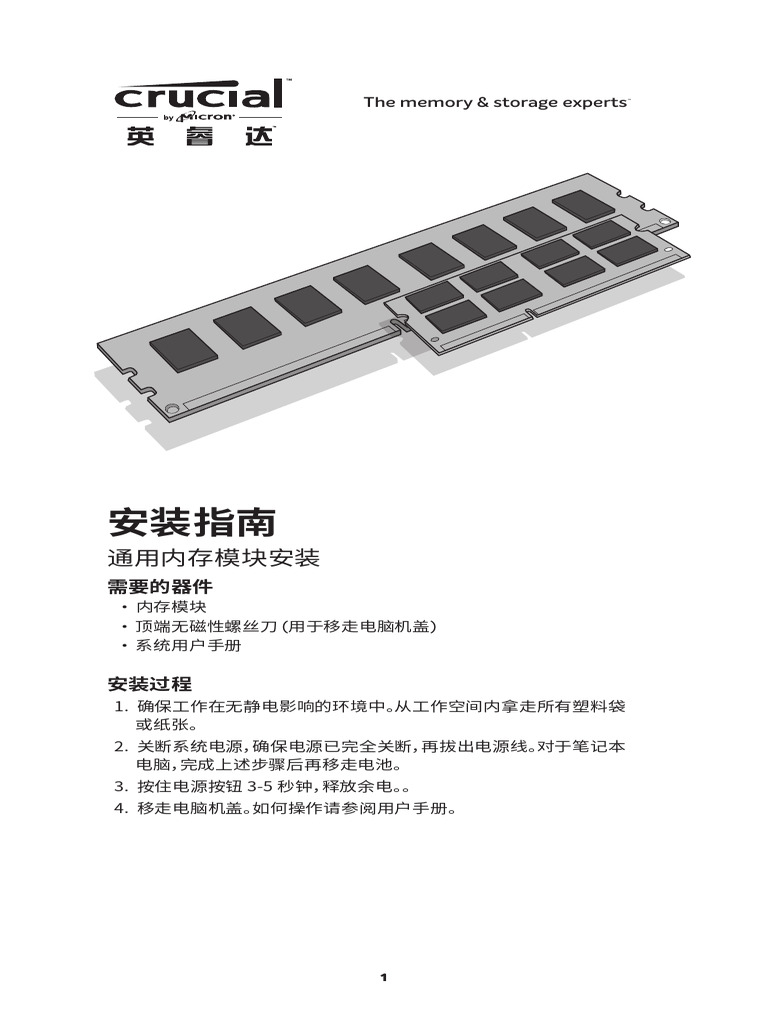 Crucial Dram Install Guide ZH | PDF