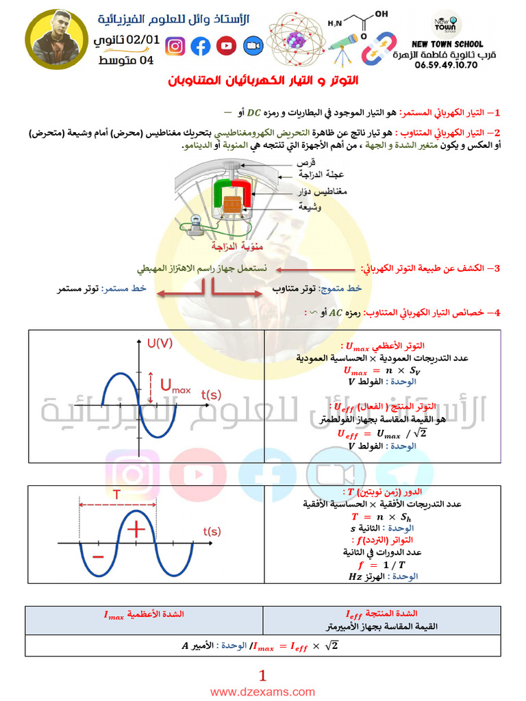 Dzexams Docs 4am 908243 | PDF