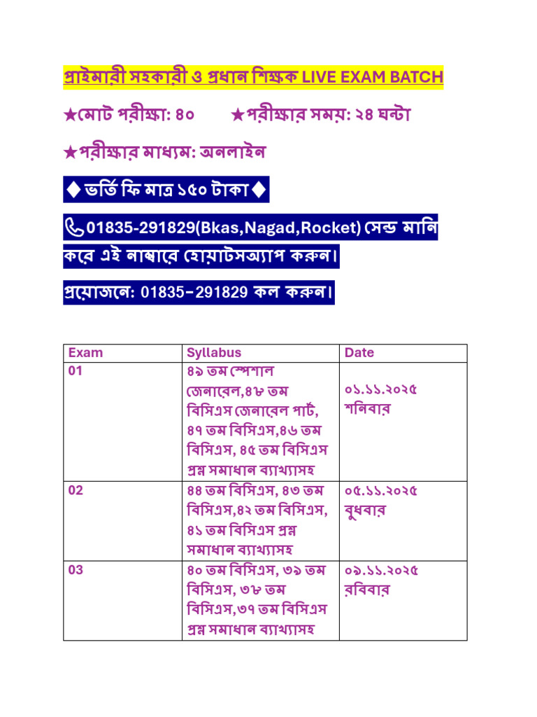 Primary Exam Batch | PDF