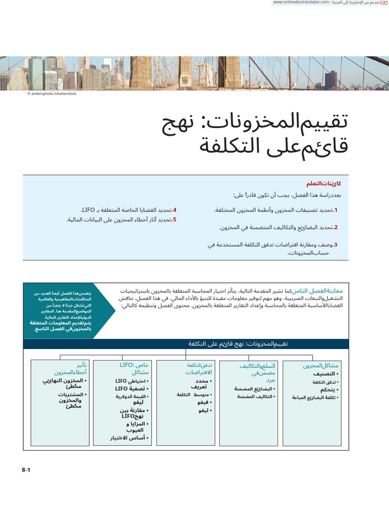 Ch8 en Ar | PDF