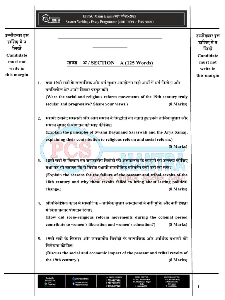 Test - 04 Daily Answer Writing Ques 2025 PDF | PDF