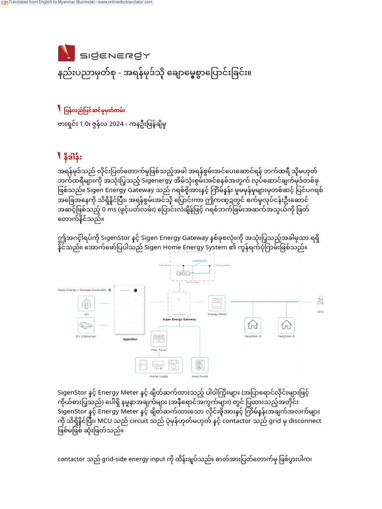 Sigenergy Seamless Switching Working Principle - d2319c81 f72c 484b ...