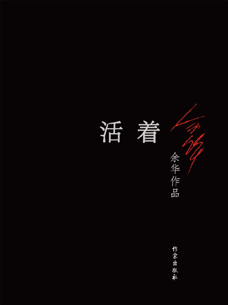 To Live (Huo Zhe, in Chinese, NOT in English) (Yuhua) (Z-Library) | PDF